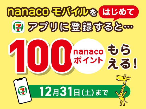 セブンイレブン公式アプリ｜セブン‐イレブン～近くて便利～