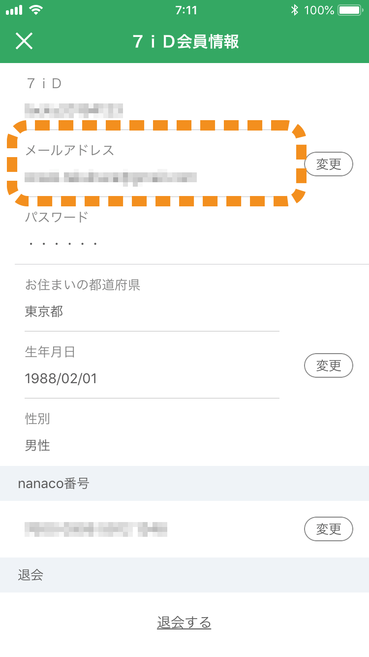 7iD会員情報の確認方法｜セブン‐イレブン～近くて便利～