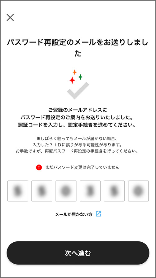 パスワード再設定の手順｜セブン‐イレブン～近くて便利～
